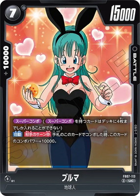 FB07-113 ブルマ UC | FB07 | ドラゴンボールスーパーカードゲーム フュージョンワ