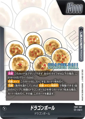 【特別再録】FB07-097 ドラゴンボール L | [SB02] MANGA BOOSTER 02 | ドラゴンボールスーパーカードゲーム フュージョンワ