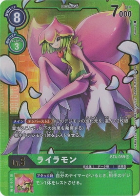 【パラレル】BT4-059 ライラモン SR | デジモンカードゲーム(カードナンバー別),拡張パック,ブースター【BT1~】,BT4 | フルアヘッド デジモンカードゲーム専門店