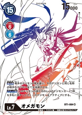 【BT6】【パラレル】BT1-084 オメガモン SR | デジモンカードゲーム(カードナンバー別),拡張パック,ブースター【BT1~】,BT1 | フルアヘッド デジモンカードゲーム、ウルトラマン専
