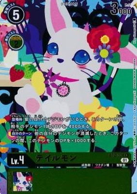 【キズ格安】【MC01】BT2-036 テイルモン U【プレバン限定】 | キズ格安コーナー【デジモンカードゲーム】 | フルアヘッド デジモンカードゲーム、ウルトラマン専