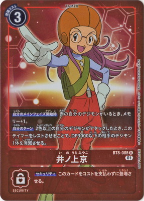 【パラレル】BT8-085 井ノ上京 R | デジモンカードゲーム(カードナンバー別),拡張パック,ブースター【BT1~】,BT8 | フルアヘッド デジモンカードゲーム専門店