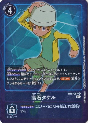 【パラレル】BT8-087 高石タケル U | デジモンカードゲーム(カードナンバー別),拡張パック,ブースター【BT1~】,BT8 | フルアヘッド デジモンカードゲーム専門店