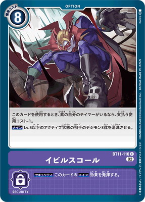 BT11-110 イビルスコール C | デジモンカードゲーム(カードナンバー別),拡張パック,ブースター【BT1~】,BT11 | フルアヘッド デジモンカードゲーム、ウルトラマン専