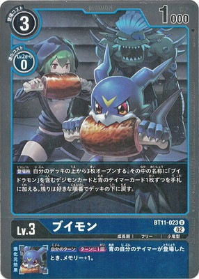 【パラレル】BT11-023 ブイモン U | デジモンカードゲーム(カードナンバー別),拡張パック,ブースター【BT1~】,BT11 | フルアヘッド デジモンカードゲーム、ウルトラマン専