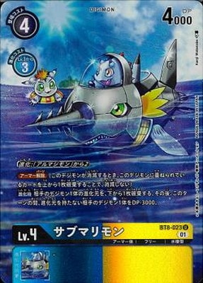 【TAMER'S SELECTION BOX】BT8-023 サブマリモン U【エボリューションカップ2022】 | デジモンカードゲーム(カードナンバー別),拡張パック,ブースター【BT1 ...