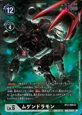 【TAMER'S SELECTION BOX】BT2-066 ムゲンドラモン SR【エボリューションカップ2022】 | デジモンカードゲーム(カードナンバー別),拡張パック,ブースター ...