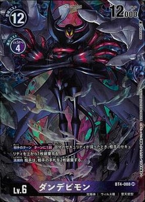 【TAMER'S SELECTION BOX】BT4-088 ダンデビモン SR【エボリューションカップ2022】 | デジモンカードゲーム(カードナンバー別),拡張パック,ブースター【BT1 ...