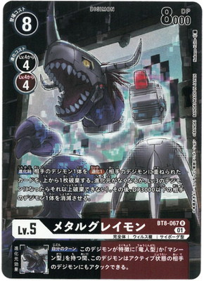 【メモリアルコレクション 25th Anniversary】BT8-067 メタルグレイモン R | デジモンカードゲーム(カードナンバー別),拡張パック,ブースター【BT1~】,BT8 ...