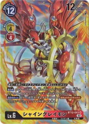 【パラレル】BT12-043 シャイングレイモン SR | デジモンカードゲーム(カードナンバー別),拡張パック,ブースター【BT1~】,BT12 | フルアヘッド デジモンカードゲーム ...