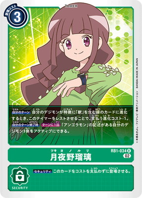 RB1-034 月夜野瑠璃 R | デジモンカードゲーム(カードナンバー別),拡張パック,リブートブースター【RB1~】,RB1 | フルアヘッド デジモンカードゲーム、ウルトラマン専