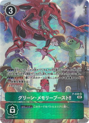 【パラレル】【RB1】P-038 グリーン・メモリーブースト!! SR【02】 | デジモンカードゲーム(カードナンバー別),その他,プロモーション,プロモーション【P-001~】 | フル ...