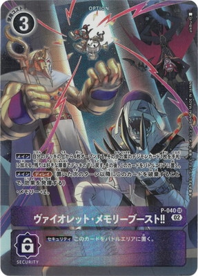 【パラレル】【RB1】P-040 ヴァイオレット・メモリーブースト!! SR【02】 | デジモンカードゲーム(カードナンバー別),その他,プロモーション,プロモーション【P-001 ...