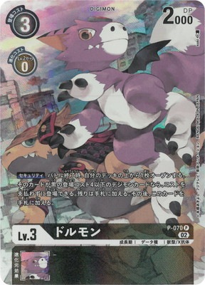 【パラレル】【RB1】P-070 ドルモン P【02】 | デジモンカードゲーム(カードナンバー別),その他,プロモーション,プロモーション【P-001~】 | フルアヘッド デジモンカード ...