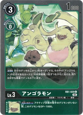 【キズ格安】【パラレル】RB1-020 アンゴラモン U | キズ格安コーナー【デジモンカードゲーム】 | フルアヘッド デジモンカードゲーム、ウルトラマン専