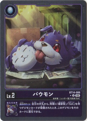 【パラレル】BT14-006 バウモン U | デジモンカードゲーム(カードナンバー別),拡張パック,ブースター【BT1~】,BT14 | フルアヘッド デジモンカードゲーム専門店