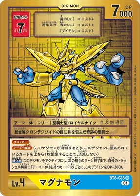 【プロモーション】BT8-038 マグナモン SR【『マグナモン』GETキャンペーン】【当選書付き】 | デジモンカードゲーム(カードナンバー別),拡張パック,ブースター【BT1~】,BT8 ...