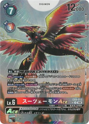 【パラレル】EX5-013 スーツェーモンACE R | デジモンカードゲーム(カードナンバー別),拡張パック,テーマブースター【EX1~】,EX5 | フルアヘッド デジモンカードゲーム専門店