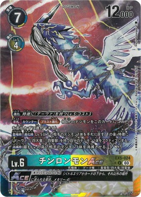 【キズ格安】【パラレル】EX5-024 チンロンモンACE R | キズ格安コーナー | フルアヘッド デジモンカードゲーム専門店
