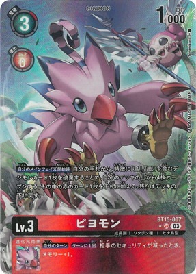 【パラレル】BT15-007 ピヨモン SR | デジモンカードゲーム(カードナンバー別),拡張パック,ブースター【BT1~】,BT15 | フルアヘッド デジモンカードゲーム、ウルトラマン専