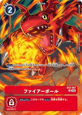 【ST-17】【再録】EX2-067 ファイアーボール U | デジモンカードゲーム(カードナンバー別),拡張パック,テーマブースター【EX1~】,EX2 | フルアヘッド デジモンカード ...