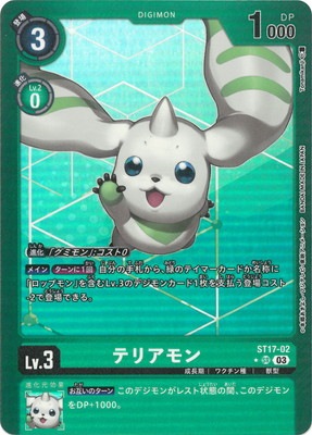 【パラレル】ST17-02 テリアモン SR | デジモンカードゲーム(カードナンバー別),構築済みデッキ,スタートデッキ【ST1~】,ST17 | フルアヘッド デジモンカードゲーム、ウルトラマン専