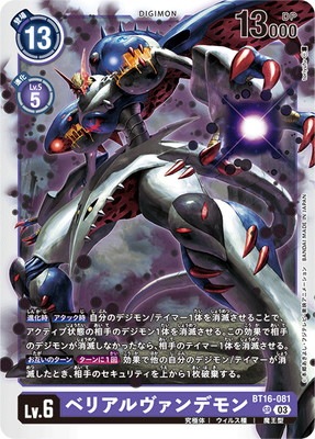 BT16-081 ベリアルヴァンデモン SR | デジモンカードゲーム(カードナンバー別),拡張パック,ブースター【BT1~】,BT16 | フルアヘッド デジモンカードゲーム専門店