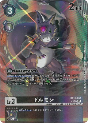 【キズ格安】【パラレル】BT16-051 ドルモン SR | キズ格安コーナー【デジモンカードゲーム】 | フルアヘッド デジモンカードゲーム、ウルトラマン専