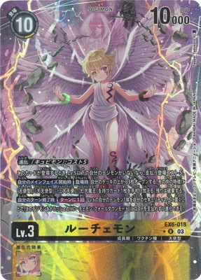 【パラレル】EX6-018 ルーチェモン R | デジモンカードゲーム(カードナンバー別),拡張パック,テーマブースター【EX1~】,EX6 | フルアヘッド デジモンカードゲーム、ウルトラマン専