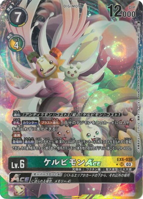 【パラレル】EX6-035 ケルビモンACE SR | デジモンカードゲーム(カードナンバー別),拡張パック,テーマブースター【EX1~】,EX6 | フルアヘッド デジモンカードゲーム ...