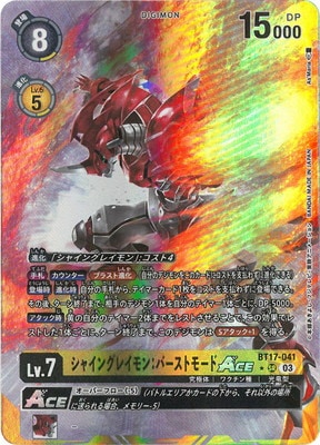 【パラレル】BT17-041 シャイングレイモン：バーストモードACE SR | デジモンカードゲーム(カードナンバー別),拡張パック,ブースター【BT1~】,BT17 | フルアヘッド ...