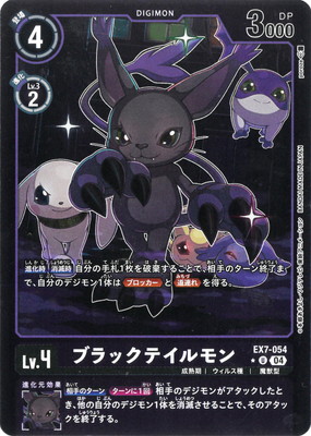 【パラレル】EX7-054 ブラックテイルモン U | デジモンカードゲーム(カードナンバー別),拡張パック,テーマブースター【EX1~】,EX7 | フルアヘッド デジモンカードゲーム専門店