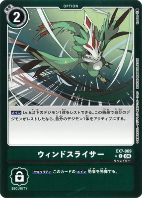 【パラレル】EX7-069 ウィンドスライサー C | デジモンカードゲーム(カードナンバー別),拡張パック,テーマブースター【EX1~】,EX7 | フルアヘッド デジモンカードゲーム専門店