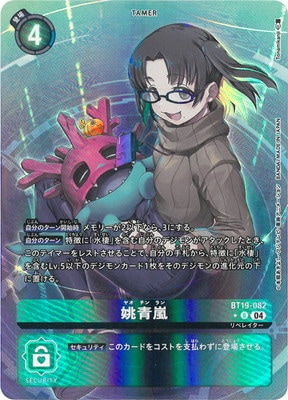 【パラレル】BT19-082 姚青嵐 U | デジモンカードゲーム(カードナンバー別),拡張パック,ブースター【BT1~】,BT19 | フルアヘッド デジモンカードゲーム、ウルトラマン専