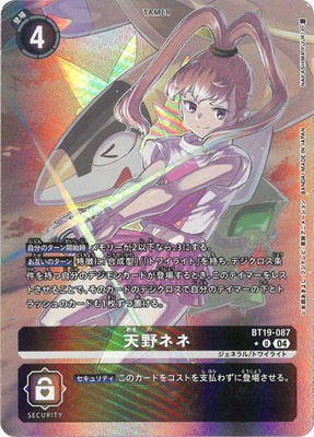 【パラレル】BT19-087 天野ネネ U | デジモンカードゲーム(カードナンバー別),拡張パック,ブースター【BT1~】,BT19 | フルアヘッド デジモンカードゲーム、ウルトラマン専