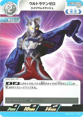SD02-005 ウルトラマンゼロ エメリウムスラッシュ U | ウルトラマンカードゲーム,構築済みデッキ,スターターデッキ,零のキズナ【SD02】 | フルアヘッド デジモンカードゲーム ...
