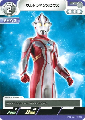 BP01-024 ウルトラマンメビウス C | ウルトラマンカードゲーム,拡張パック,ブースター,地球の守護者たち【BP01】 | フルアヘッド デジモンカードゲーム、ウルトラマン専