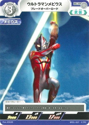 BP01-027 ウルトラマンメビウス ブレードオーバーロード C | ウルトラマンカードゲーム,拡張パック,ブースター,地球の守護者たち【BP01】 | フルアヘッド デジモンカードゲーム ...