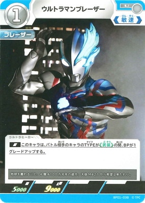 BP01-038 ウルトラマンブレーザー U | ウルトラマンカードゲーム,拡張パック,ブースター,地球の守護者たち【BP01】 | フルアヘッド デジモンカードゲーム、ウルトラマン専