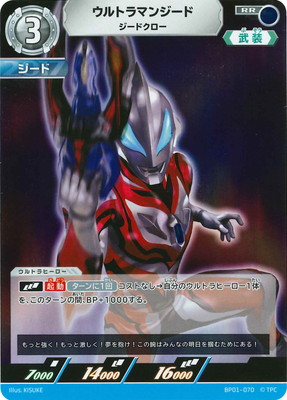 BP01-070 ウルトラマンジード ジードクロー RR | ウルトラマンカードゲーム,拡張パック,ブースター,地球の守護者たち【BP01】 | フルアヘッド デジモンカードゲーム、ウルトラマン専