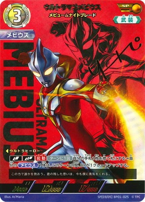 SP[03/05]BP01-025 ウルトラマンメビウス メビュームナイトブレード SP | ウルトラマンカードゲーム,拡張パック,ブースター,地球の守護者たち【BP01】 | フルアヘッド ...