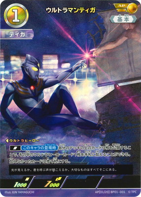 AP[01/20] BP01-001 ウルトラマンティガ AP | ウルトラマンカードゲーム,拡張パック,ブースター,地球の守護者たち【BP01】 | フルアヘッド デジモンカードゲーム ...