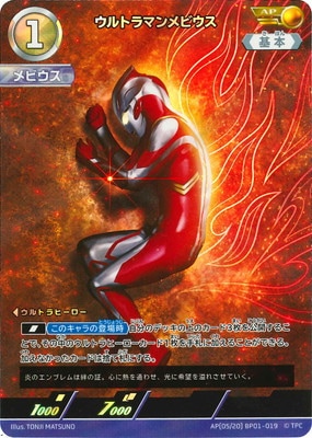 AP[05/20] BP01-019 ウルトラマンメビウス AP | ウルトラマンカードゲーム,拡張パック,ブースター,地球の守護者たち【BP01】 | フルアヘッド デジモンカードゲーム ...