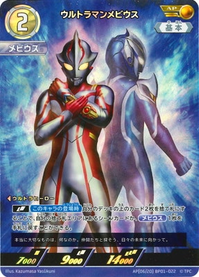 AP[06/20] BP01-022 ウルトラマンメビウス AP | ウルトラマンカードゲーム,拡張パック,ブースター,地球の守護者たち【BP01】 | フルアヘッド デジモンカードゲーム ...