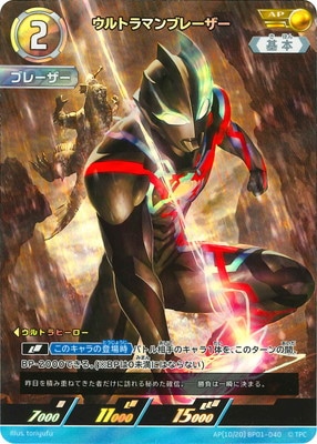 AP[10/20] BP01-040 ウルトラマンブレーザー AP | ウルトラマンカードゲーム,拡張パック,ブースター,地球の守護者たち【BP01】 | フルアヘッド デジモンカードゲーム ...