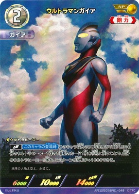 AP[12/20] BP01-049 ウルトラマンガイア AP | ウルトラマンカードゲーム,拡張パック,ブースター,地球の守護者たち【BP01】 | フルアヘッド デジモンカードゲーム ...