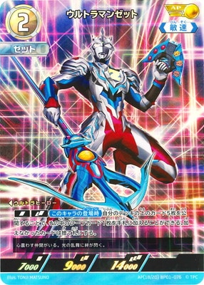 AP[18/20] BP01-076 ウルトラマンゼット AP | ウルトラマンカードゲーム,拡張パック,ブースター,地球の守護者たち【BP01】 | フルアヘッド デジモンカードゲーム ...