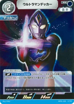 【キズ格安】BP01-031 ウルトラマンデッカー RR | キズ格安コーナー【ウルトラマンカードゲーム】 | フルアヘッド デジモンカードゲーム、ウルトラマン専