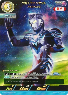 【キズ格安】SD02-001 ウルトラマンゼット アルファエッジ RRR | キズ格安コーナー【ウルトラマンカードゲーム】 | フルアヘッド デジモンカードゲーム、ウルトラマン専