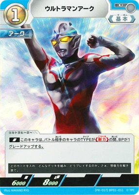 [PR-017]BP01-011 ウルトラマンアーク U | ウルトラマンカードゲーム,その他,プロモーション,プロモーション【PR-001~】 | フルアヘッド デジモンカードゲーム、ウルトラマン専